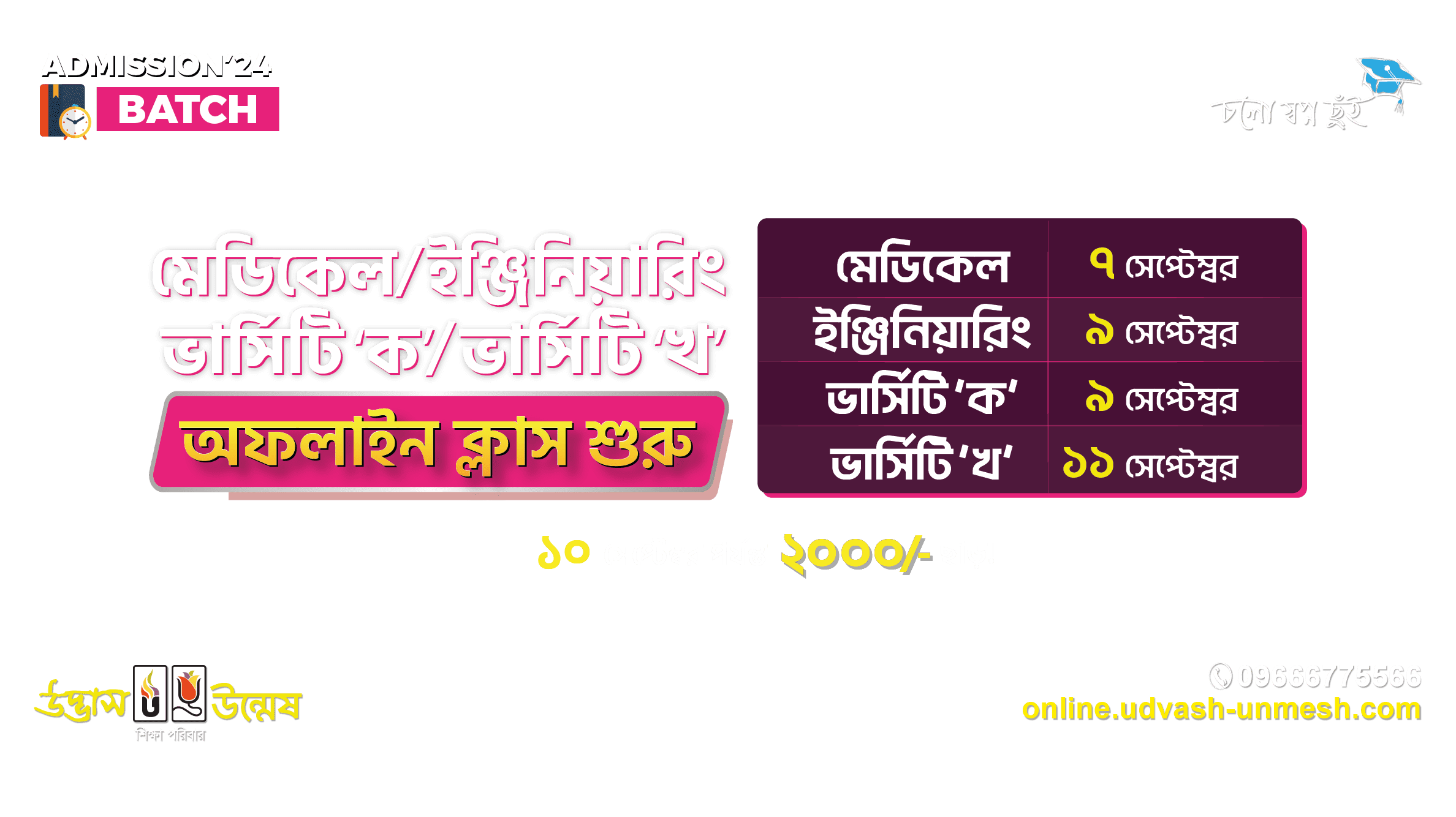 Home - Unmesh Medical & Dental Admission Care