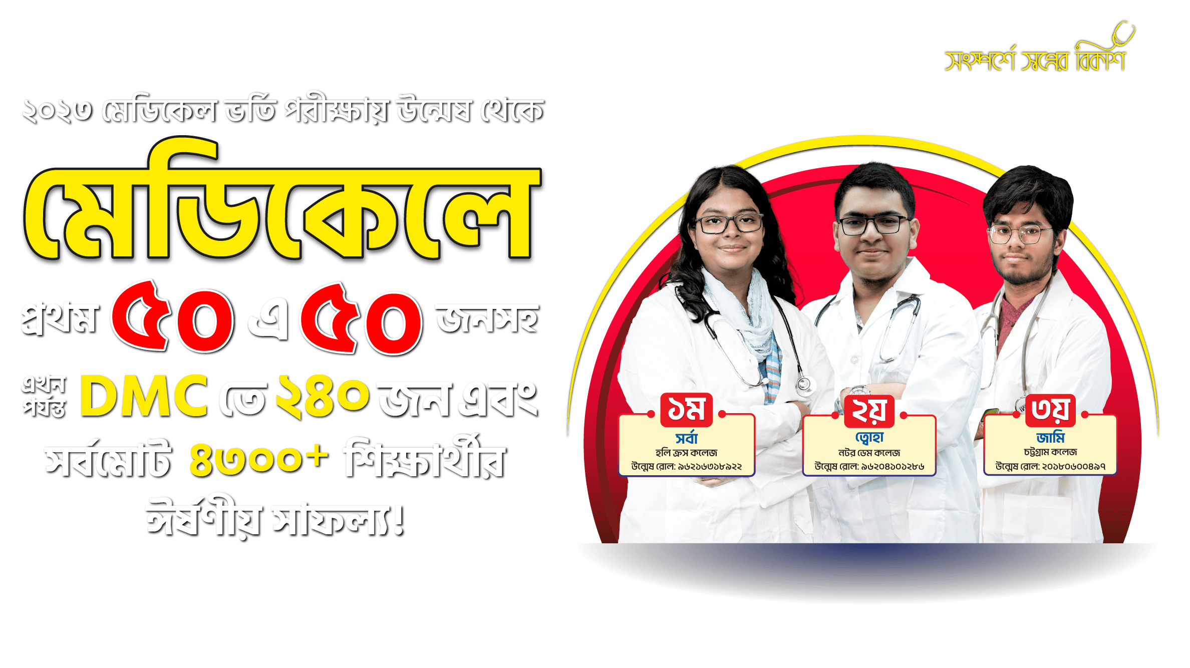 Home - Unmesh Medical & Dental Admission Care