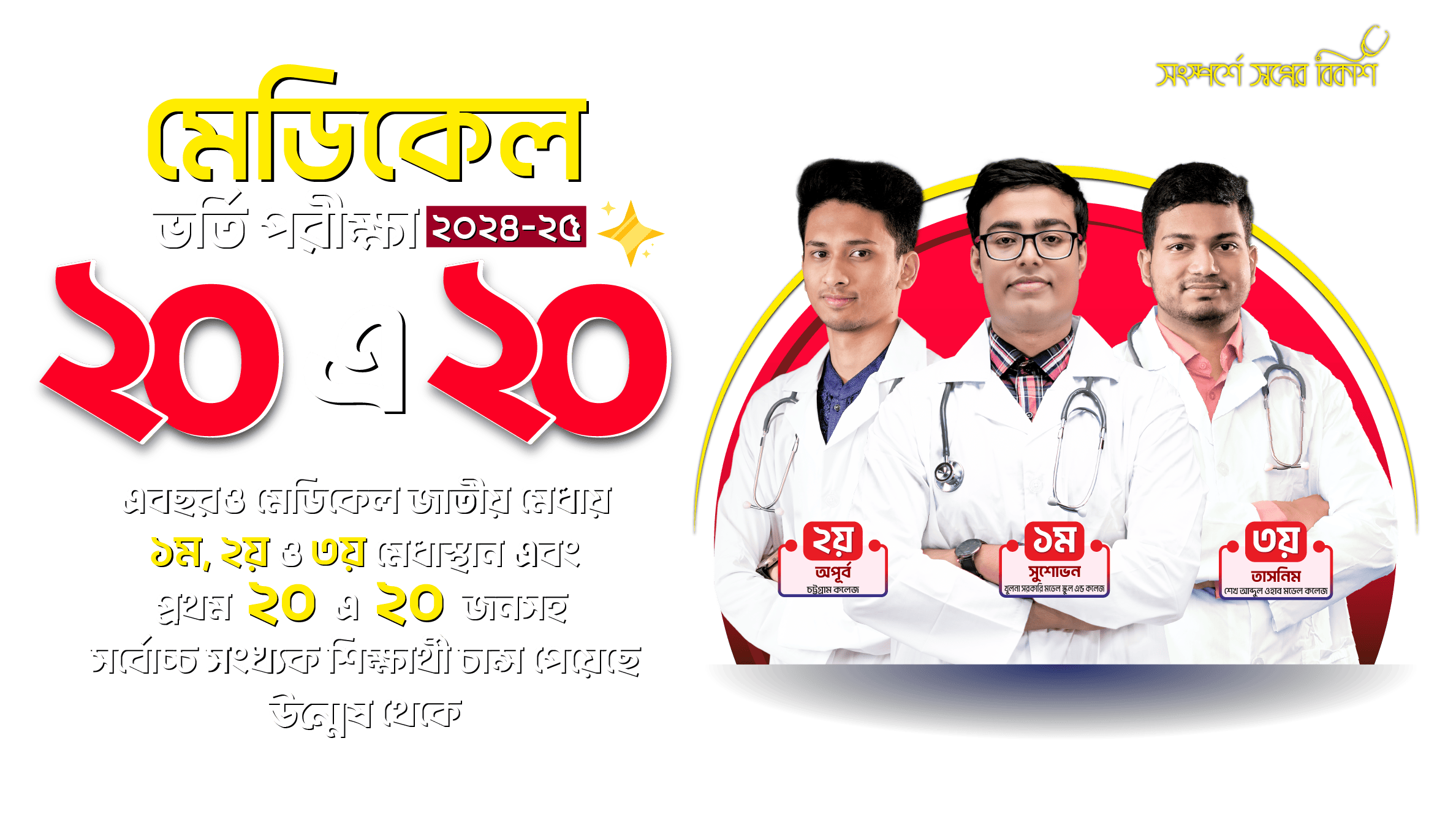 Home - Unmesh Medical & Dental Admission Care