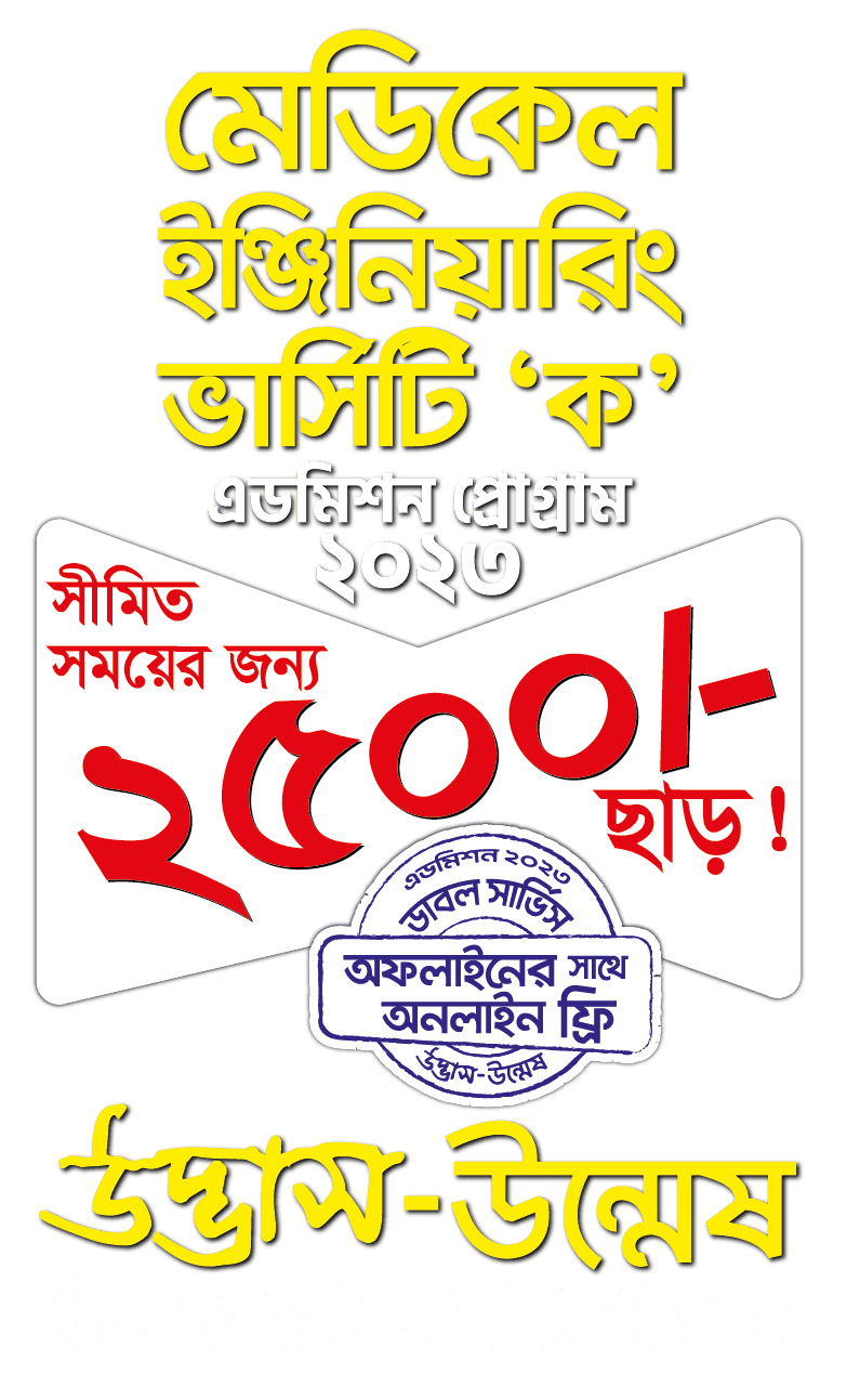 Home - Unmesh Medical & Dental Admission Care