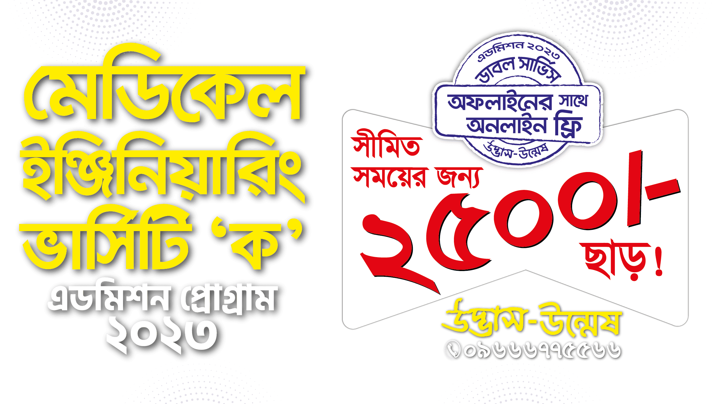 Home - Unmesh Medical & Dental Admission Care