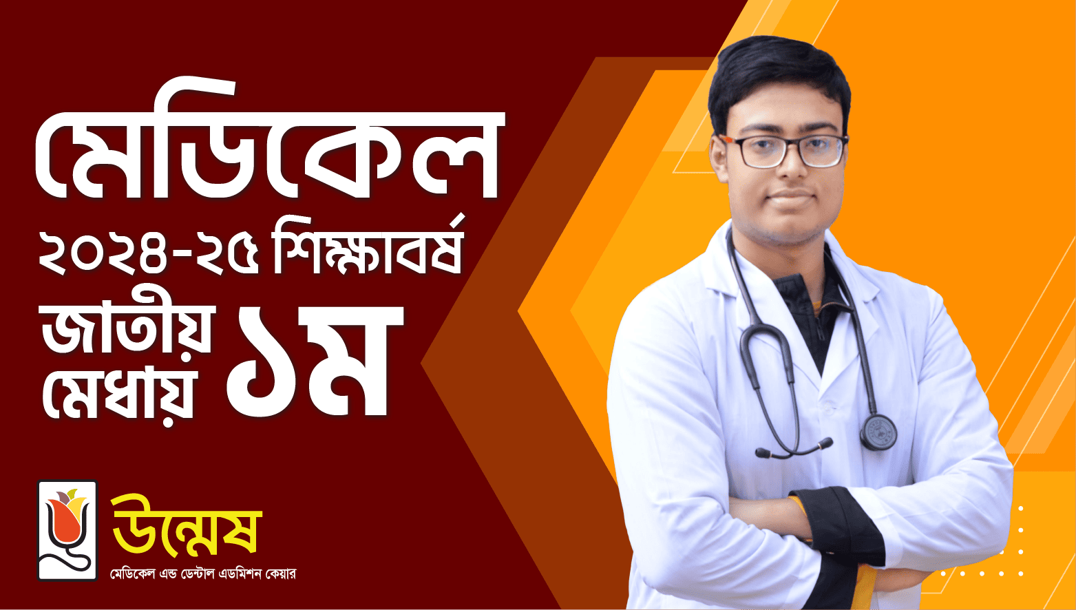 Home - Unmesh Medical & Dental Admission Care